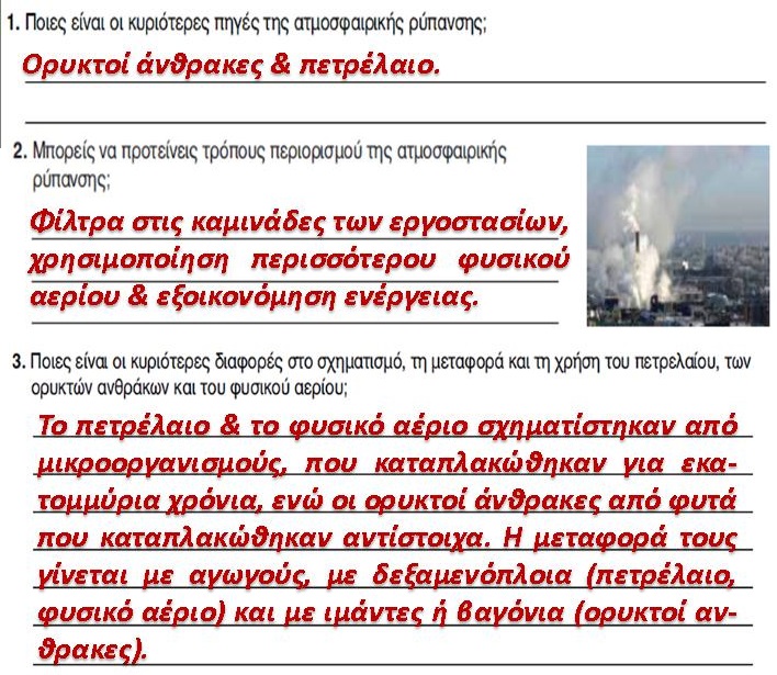 ΦΥΣΙΚΑ ΦΕ12 ΑΝΑΝΕΩΣΙΜΕΣ ΚΑΙ ΜΗ ΠΗΓΕΣ ΕΝΕΡΓΕΙΑΣ – Η κυψέλη του Στ2 του ...