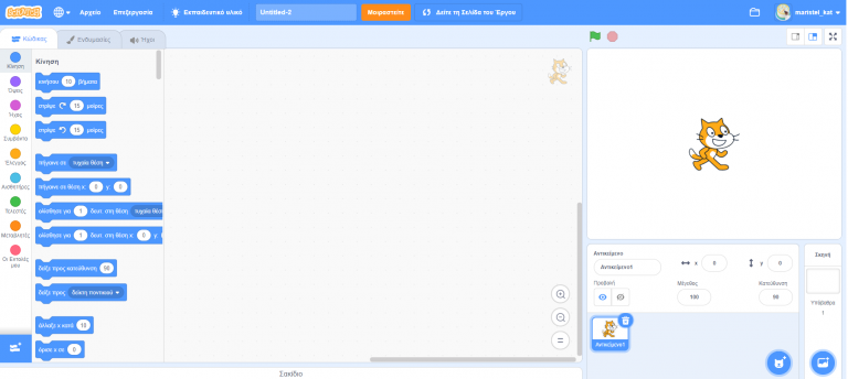 Το περιβάλλον του scratch και μια εισαγωγική άσκηση – Ο μαυροπίνακας ...