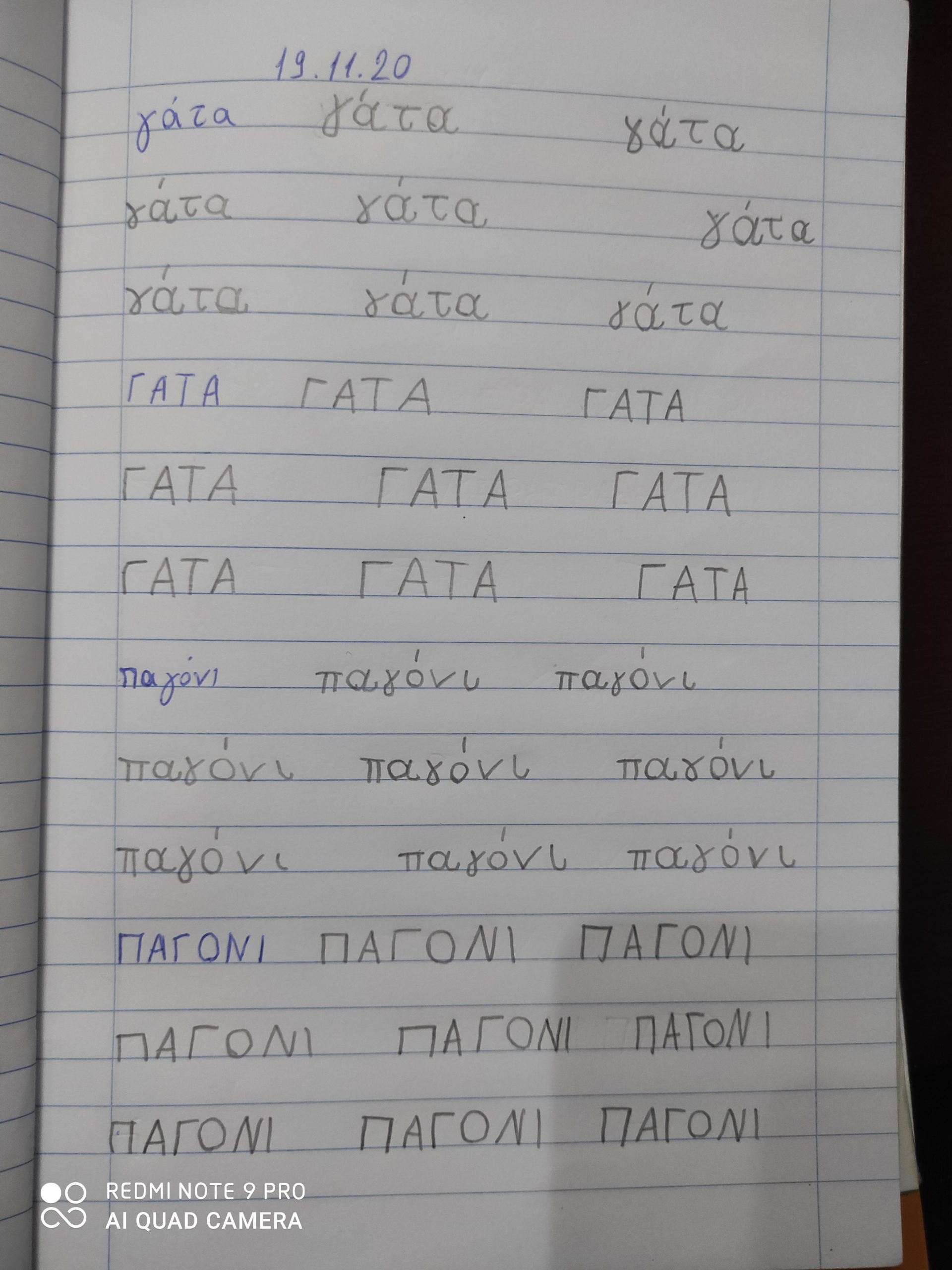 Α’ ΤΑΞΗ ΔΗΜΟΤΙΚΟΥ