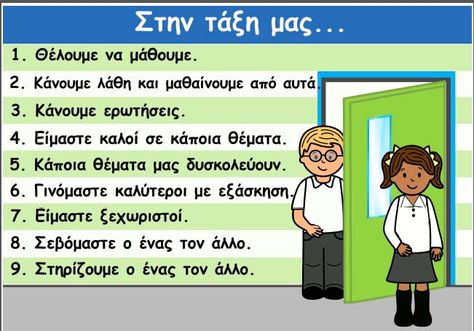 ΣΤΗΝ ΤΑΞΗ ΜΑΣ … – Τετάρτη τάξη-38ο Δημοτικό Σχολείο Πειραιά