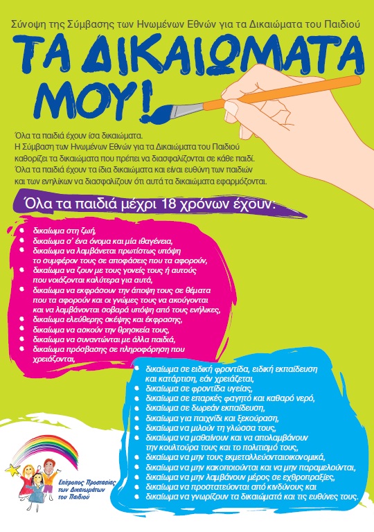 ΕΡΓΑΣΤΗΡΙΑ ΔΕΞΙΟΤΗΤΩΝ- ΚΑΘΕ ΠΑΙΔΙ ΜΟΝΑΔΙΚΟ – Τετάρτη τάξη-38ο Δημοτικό ...