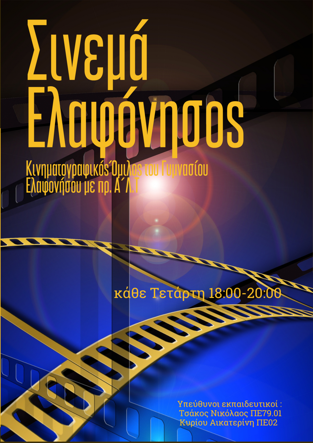 February | 2023 | Σινεμά Ελαφόνησος