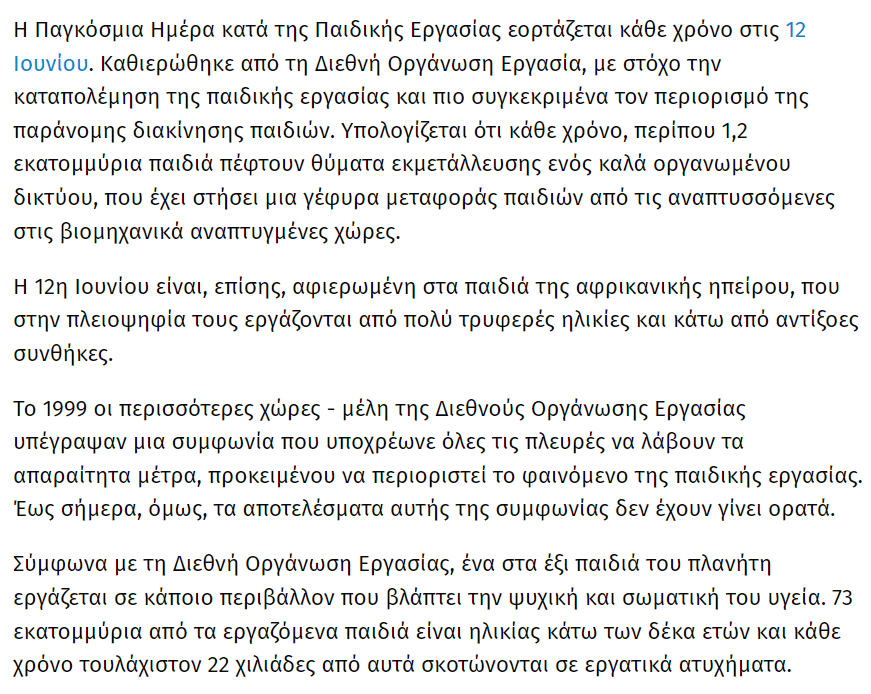 Σπουδαία παιδιά – Εξω-σχολικά