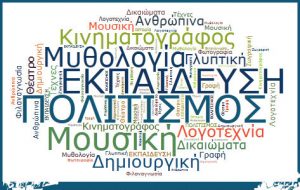 Καλωσήρθατε – ΠΟΛΙΤΙΣΤΙΚΑ ΘΕΜΑΤΑ