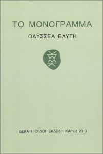 ΠΕΡΙΓΡΑΦΗ ΔΡΑΣΤΗΡΙΟΤΗΤΑΣ/// ΜΟΝΟΓΡΑΜΜΑ – ΠΟΛΙΤΙΣΤΙΚΟ ΠΡΟΓΡΑΜΜΑ Α1 ...