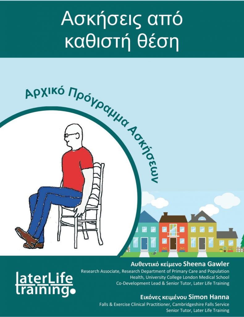 ΑΣΚΗΣΕΙΣ ΑΠΟ ΚΑΘΙΣΤΗ ΘΕΣΗ – Ε.Ε.Ε.ΕΚ. ΠΕΙΡΑΙΑ – ΕΞ ΑΠΟΣΤΑΣΕΩΣ ΕΚΠΑΙΔΕΥΣΗ