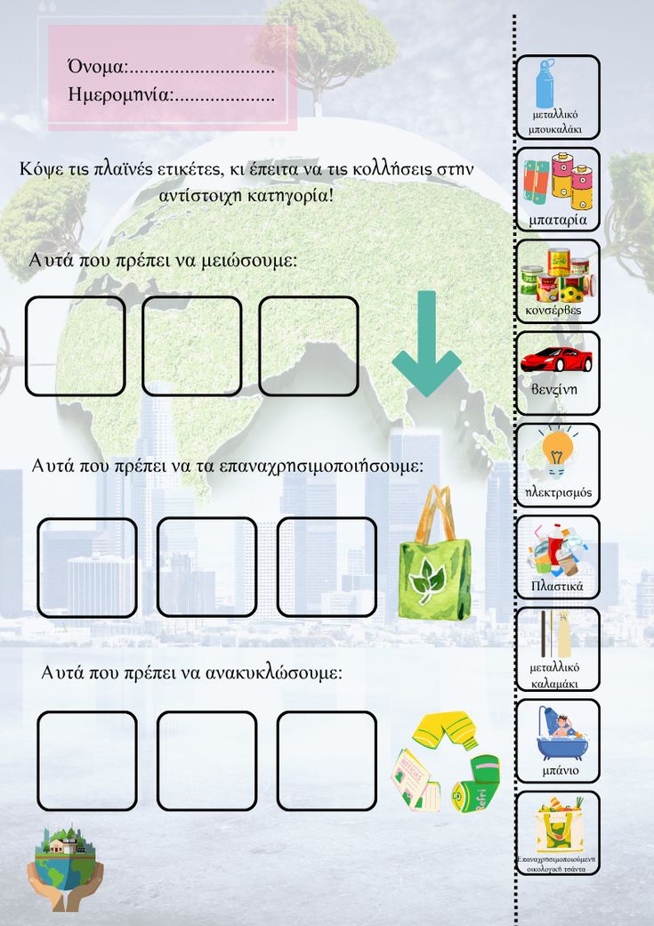 ΦΥΛΛΑ ΕΡΓΑΣΙΑΣ ΓΙΑ ΤΗΝ ΑΝΑΚΥΚΛΩΣΗ – Ε.Ε.Ε.ΕΚ. ΠΕΙΡΑΙΑ – ΕΞ ΑΠΟΣΤΑΣΕΩΣ ...