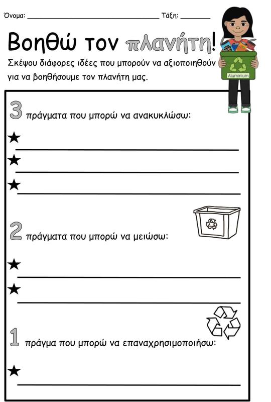 ΦΥΛΛΑ ΕΡΓΑΣΙΑΣ ΓΙΑ ΤΗΝ ΑΝΑΚΥΚΛΩΣΗ – Ε.Ε.Ε.ΕΚ. ΠΕΙΡΑΙΑ – ΕΞ ΑΠΟΣΤΑΣΕΩΣ ...