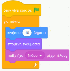 8. Αεικίνητοι εχθροί – Page 2 – Προγραμματισμός Scratch στο Δημοτικό ...