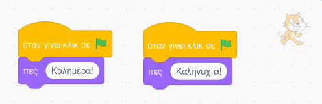 6. Προγραμμάτισε τον ήρωά σου – Page 3 – Προγραμματισμός Scratch στο ...