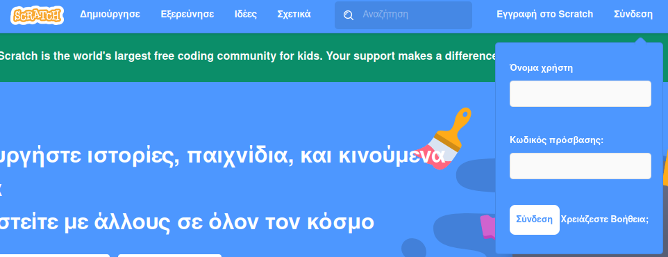 2. Εγγραφή μαθητή/τριας – Page 3 – Προγραμματισμός Scratch στο Δημοτικό ...