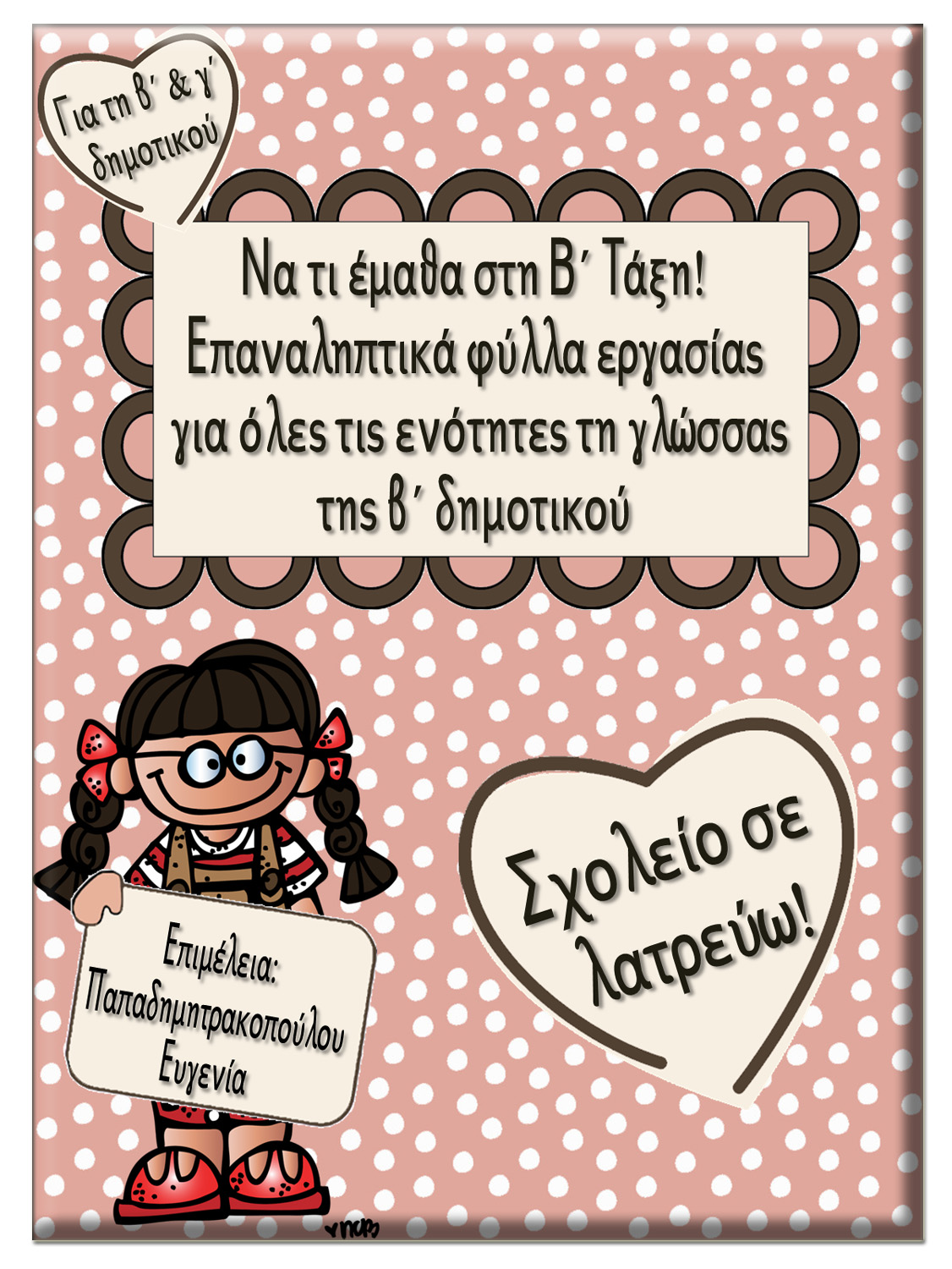 ΣΑΪΝΟΞΕΦΤΕΡΙΑ ΑΝΩ ΑΛΙΣΣΟΥ (Γ΄ Τάξη) – Γ΄ Τάξη Δημοτικού Σχολείου Άνω ...
