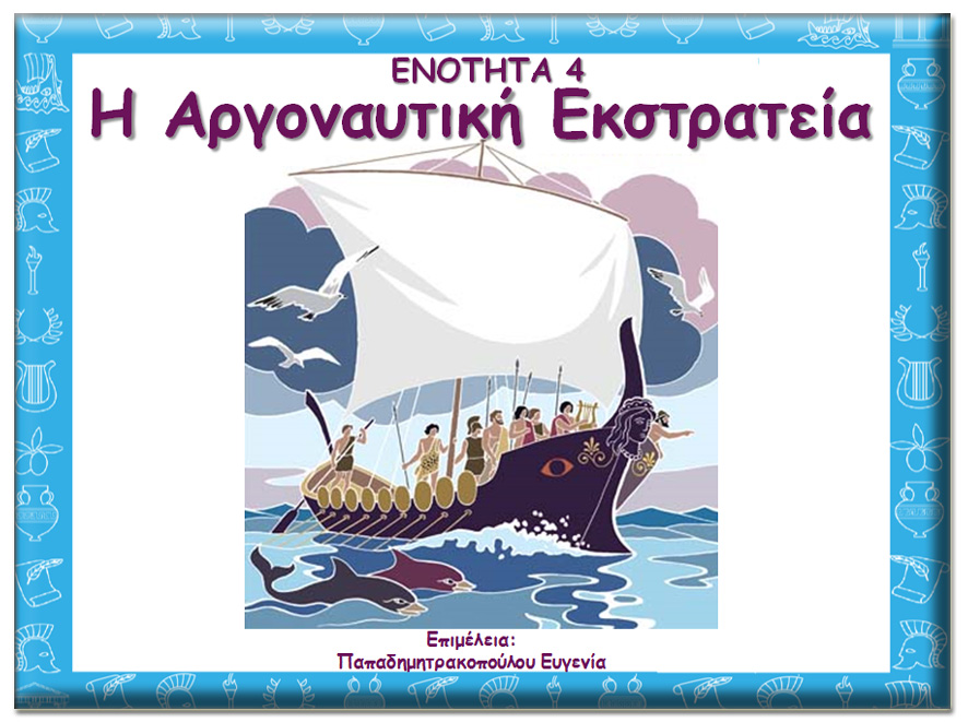 ΠΑΠΑΔΗΜΗΤΡΑΚΟΠΟΥΛΟΥ ΕΥΓΕΝΙΑ – ΣΑΪΝΟΞΕΦΤΕΡΙΑ ΑΝΩ ΑΛΙΣΣΟΥ (Γ΄ Τάξη)