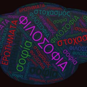 ΥΛΗ ΔΙΑΓΩΝΙΣΜΑΤΟΣ ΦΙΛΟΣΟΦΙΑΣ Β ΤΕΤΡΑΜΗΝΟΥ – ΦΙΛΟΣΟΦΙΑ Β ΛΥΚΕΙΟΥ ...