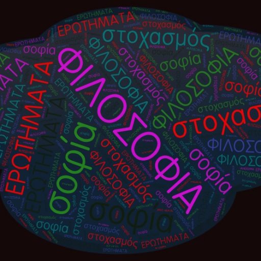 ΥΛΗ ΔΙΑΓΩΝΙΣΜΑΤΟΣ ΦΙΛΟΣΟΦΙΑΣ Β ΤΕΤΡΑΜΗΝΟΥ – ΦΙΛΟΣΟΦΙΑ Β ΛΥΚΕΙΟΥ ...