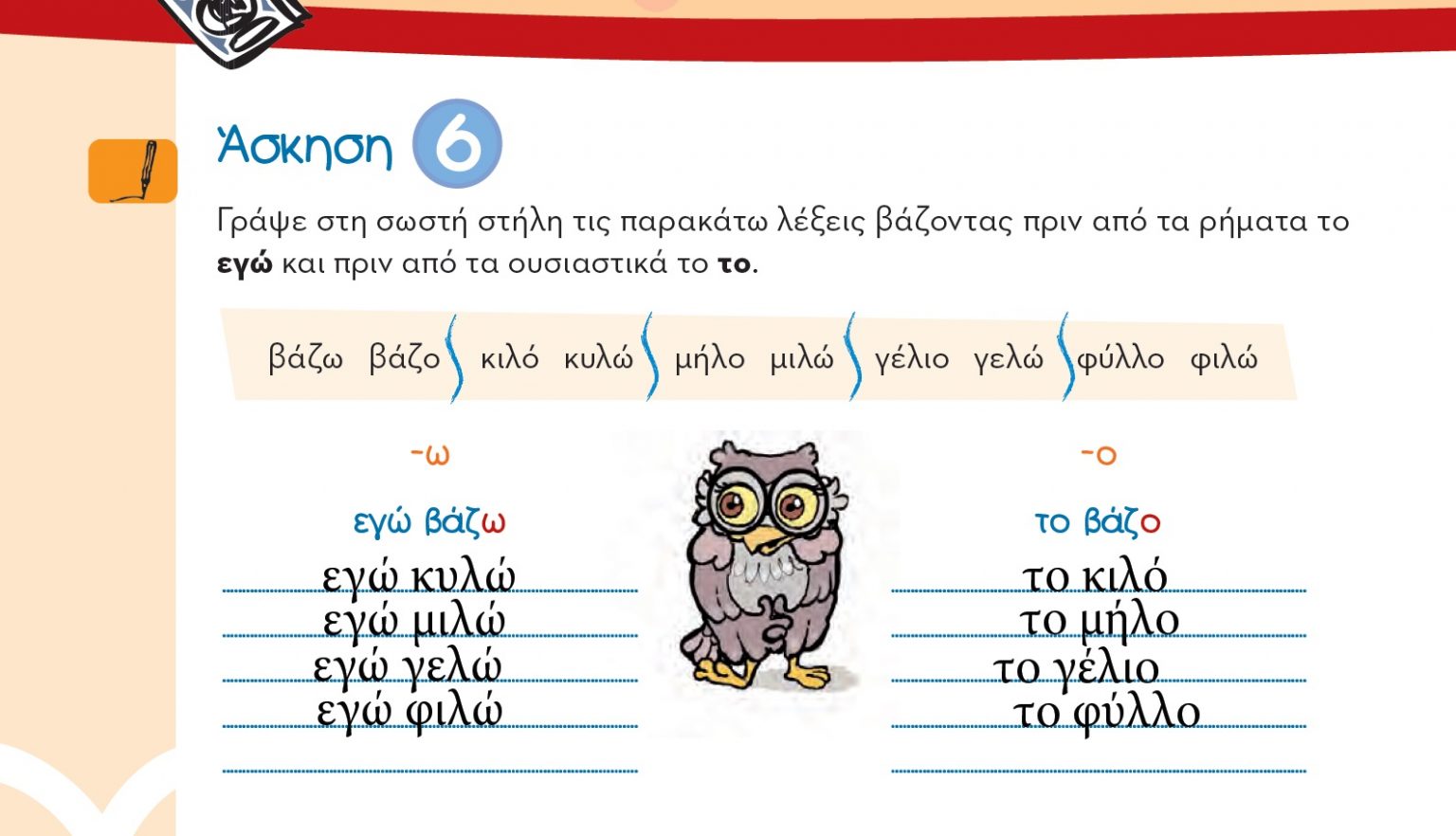 Ζουμ, ζουμ, μέλισσες πετούν! – Β΄ ΤΑΞΗ – Δημ. Σχολείο Φύλλων