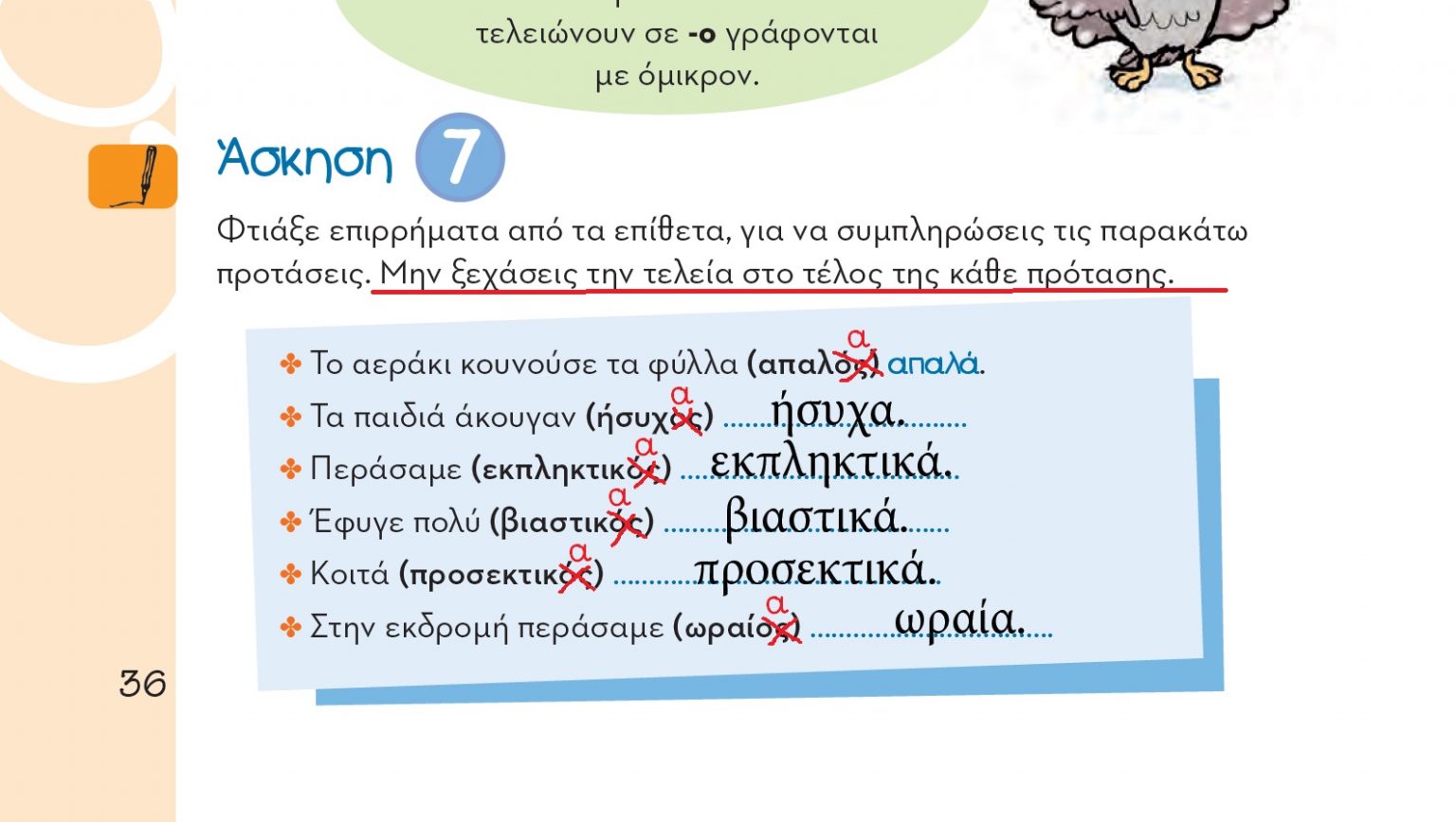 Ζουμ, ζουμ, μέλισσες πετούν! – Β΄ ΤΑΞΗ – Δημ. Σχολείο Φύλλων