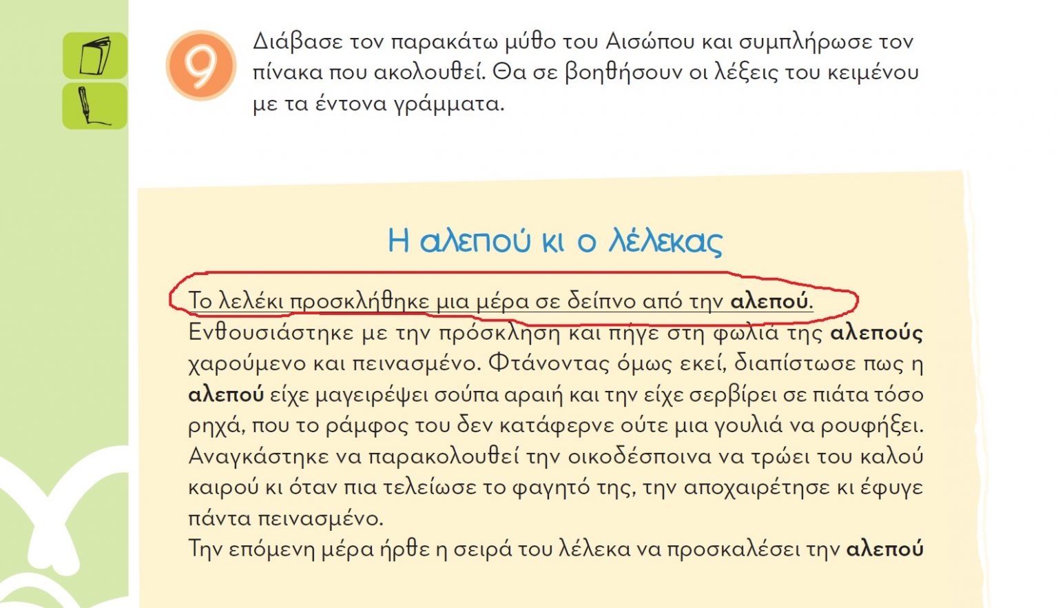 Ζουμ, ζουμ, μέλισσες πετούν! – Β΄ ΤΑΞΗ – Δημ. Σχολείο Φύλλων