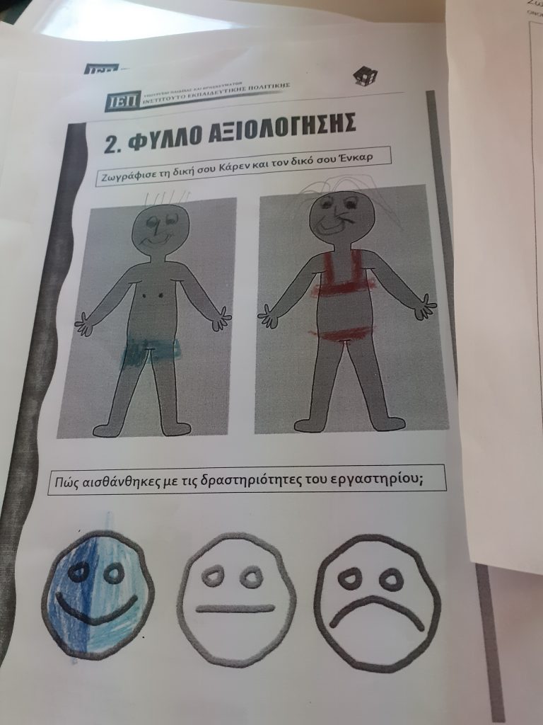 Εργαστήρι δεξιοτήτων | Γ΄ ΤΑΞΗ ΔΗΜΟΤΙΚΟΥ ΕΜΠΩΝΑ