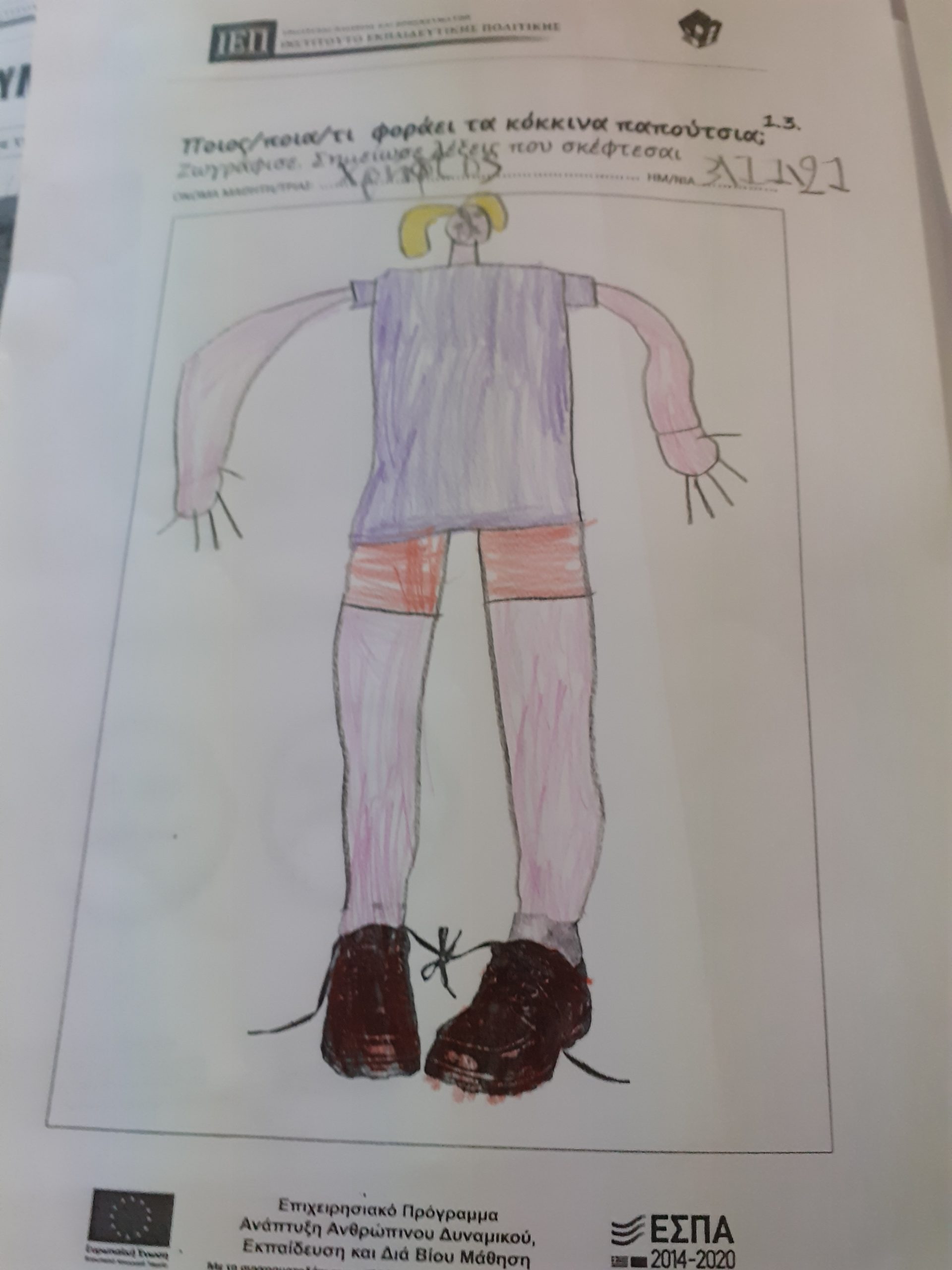 Εργαστήρι δεξιοτήτων | Γ΄ ΤΑΞΗ ΔΗΜΟΤΙΚΟΥ ΕΜΠΩΝΑ