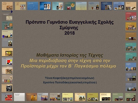 Μαθήματα Ιστορίας της Τέχνης – Μια περιδιάβαση στην τέχνη από την ...