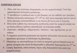 ΑΡΧΑΙΚΗ ΕΠΟΧΗ – ΙΣΤΟΡΙΑ Α ΛΥΚΕΙΟΥ ΑΣΗΜΙΝΑ ΞΗΡΟΓΙΑΝΝΗ