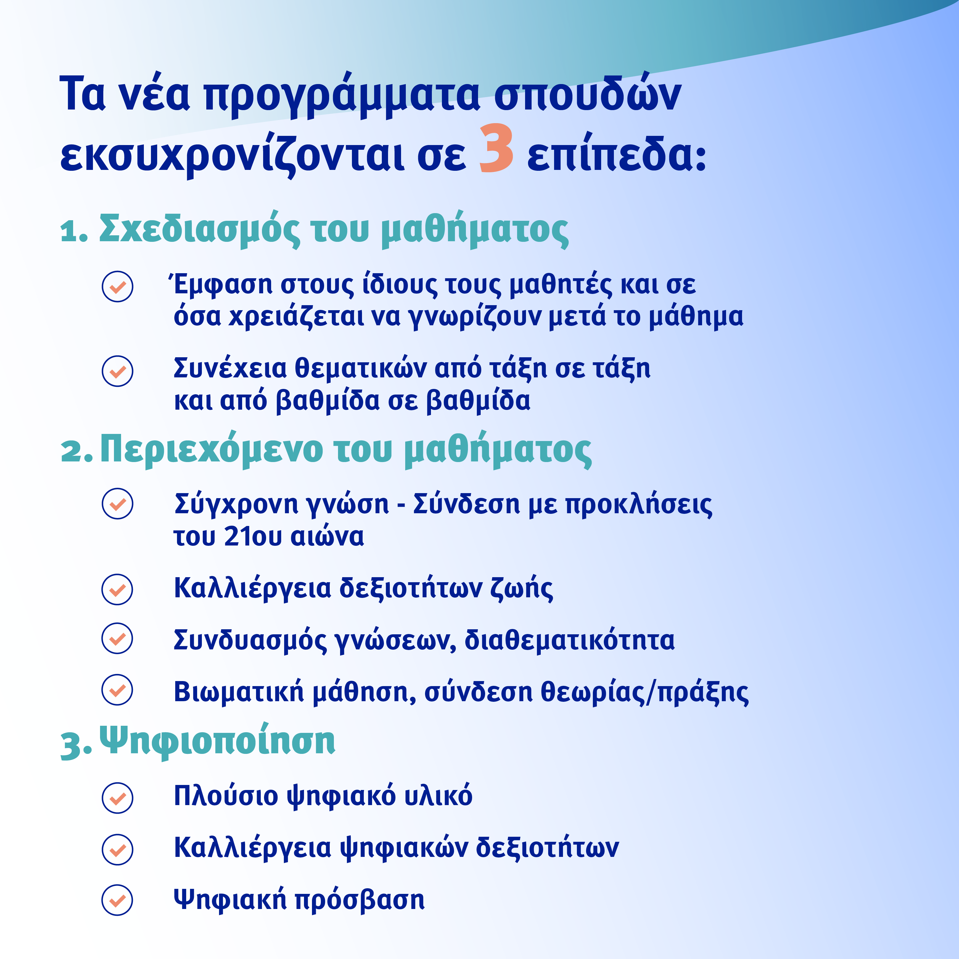 Νέα Προγράμματα Σπουδών στο σχολείο – ΚΕΔΑΣΥ (πρώην ΚΕΣΥ) ΑΙΤΩΛΟΑΚΑΡΝΑΝΙΑΣ
