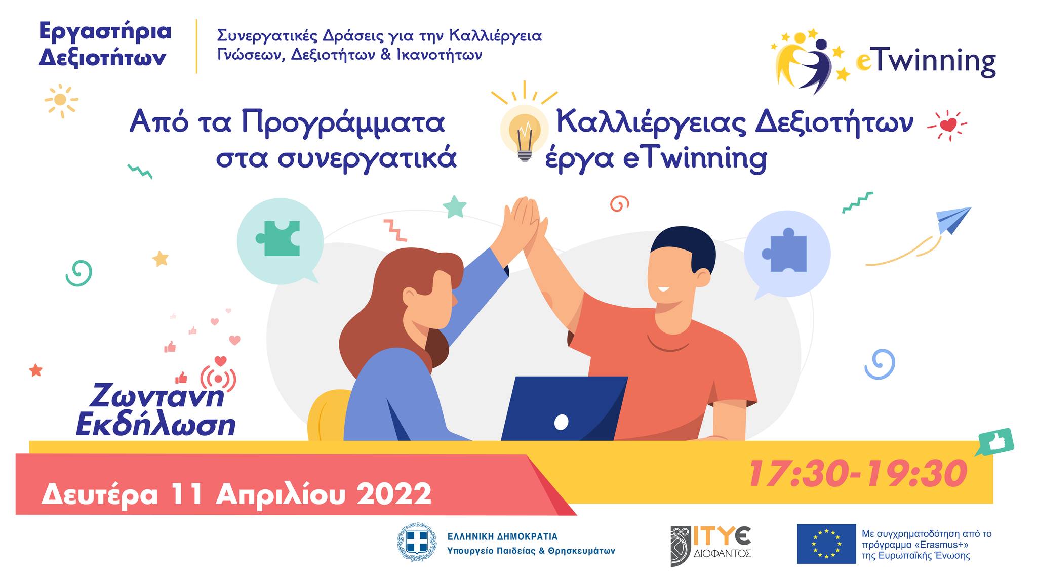 ΚΕΔΑΣΥ (πρώην ΚΕΣΥ) ΑΙΤΩΛΟΑΚΑΡΝΑΝΙΑΣ