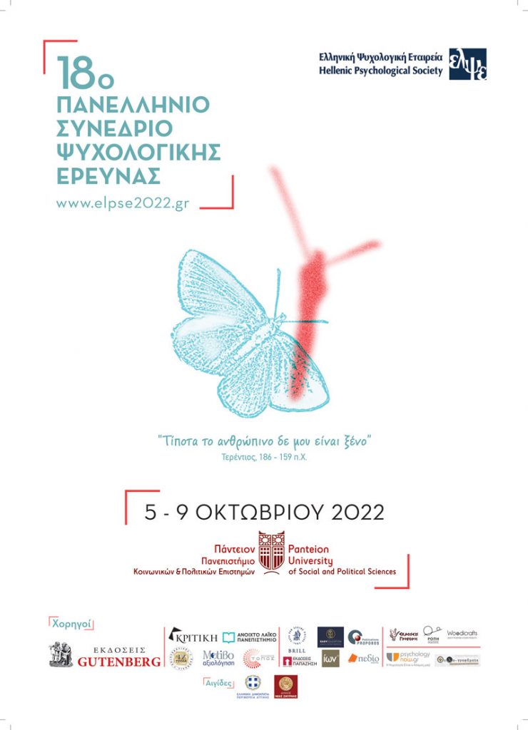 Συμμετοχή του ΚΕ.Δ.Α.Σ.Υ. Αιτωλοακαρνανίας, με Εισηγήσεις, σε 2 Διεθνή ...