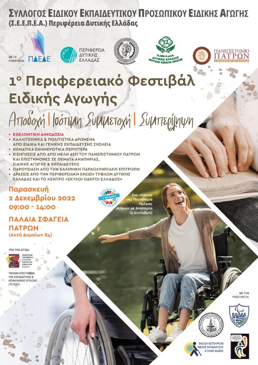 Το ΚΕ.Δ.Α.Σ.Υ. Αιτωλ/νίας στο 1ο Περιφερειακό Φεστιβάλ Ειδικής Αγωγής ...