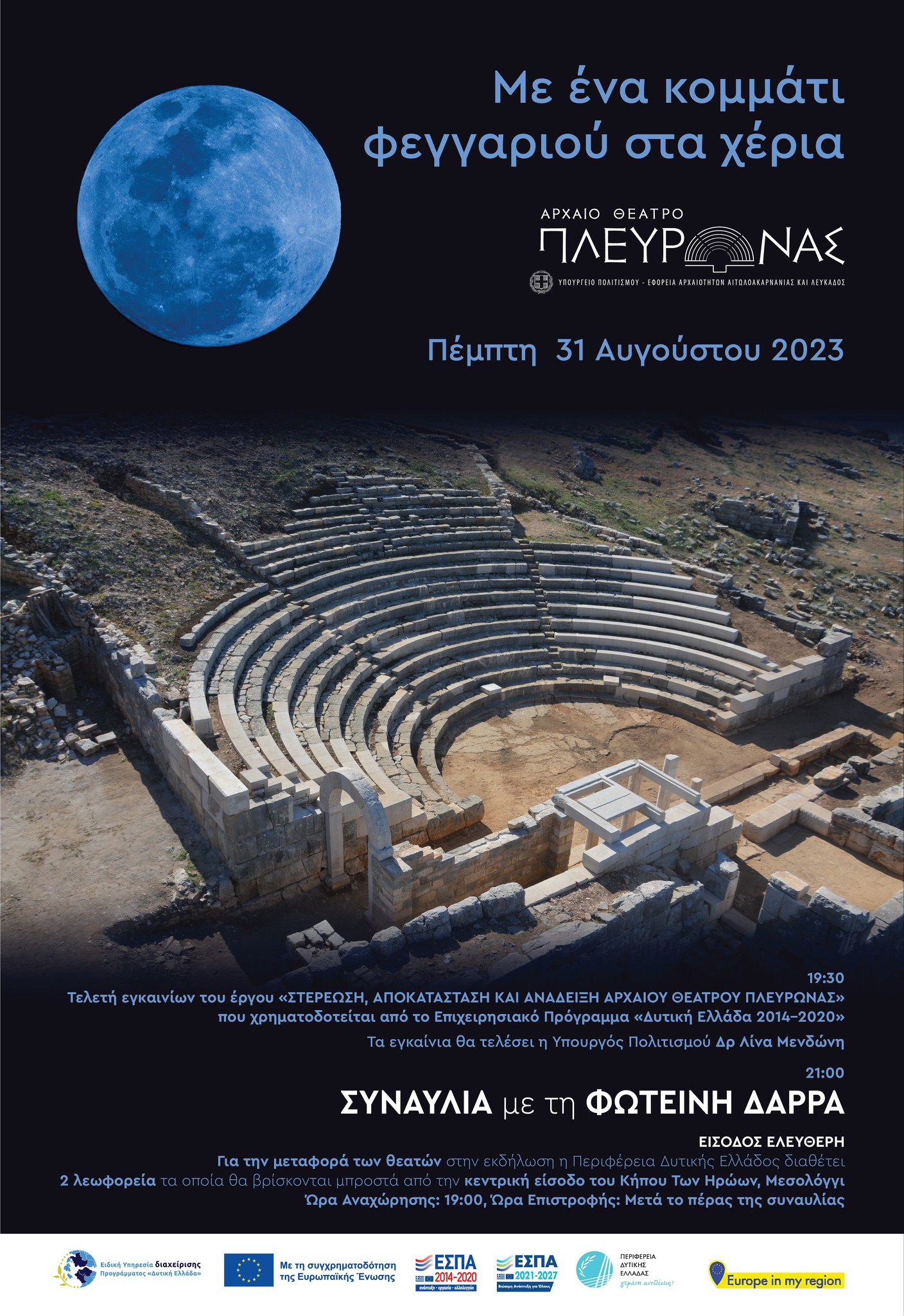 ΚΕΔΑΣΥ (πρώην ΚΕΣΥ) ΑΙΤΩΛΟΑΚΑΡΝΑΝΙΑΣ