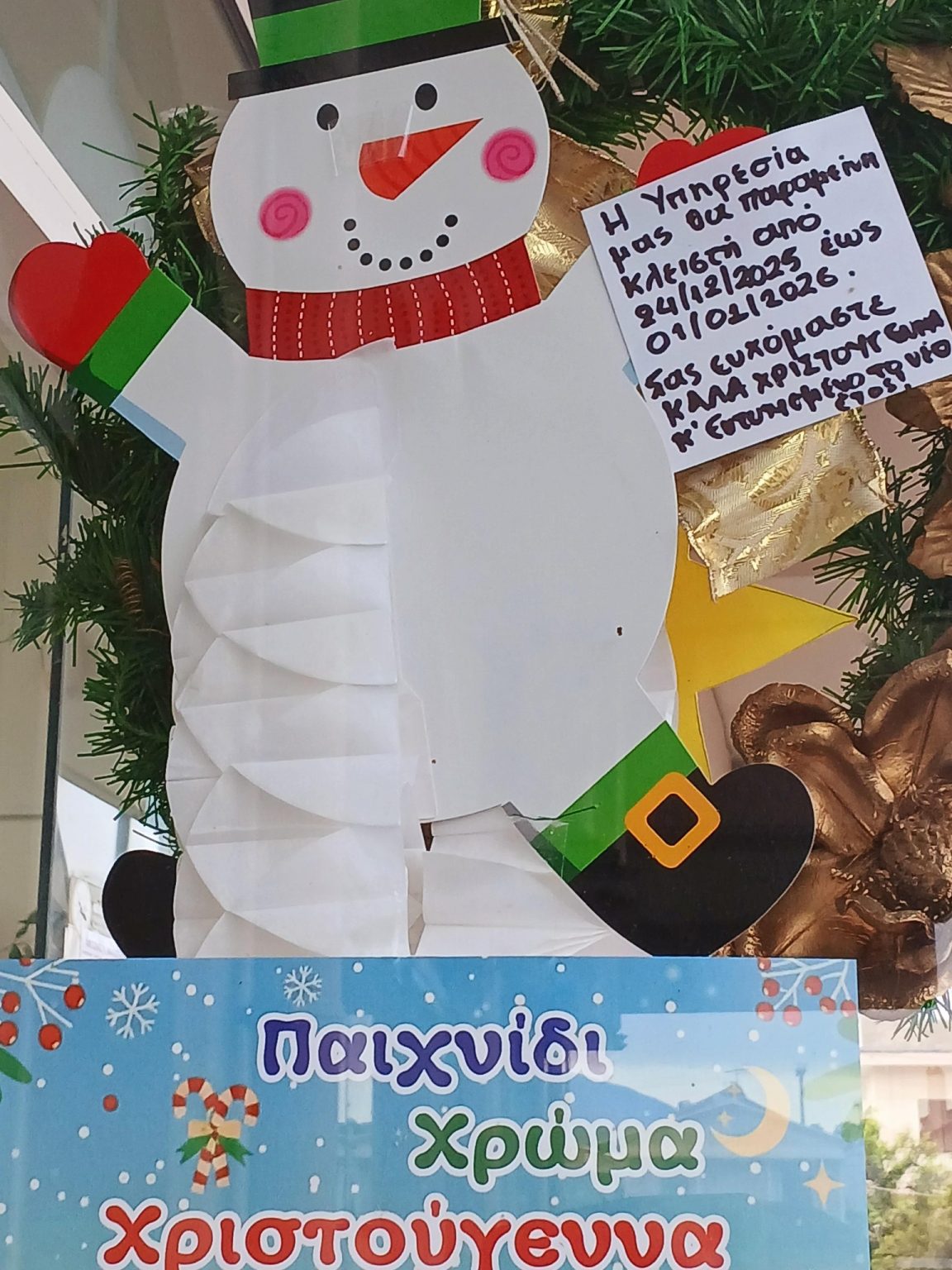 Ευχές Χριστουγέννων-Πρωτοχρονιάς από το ΚΕ.Δ.Α.Σ.Υ. Αιτωλοακαρνανίας ...