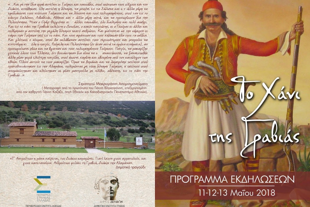 Εορταστικές – "Η μάχη στο χάνι της Γραβιάς και ο ρόλος της στην ...