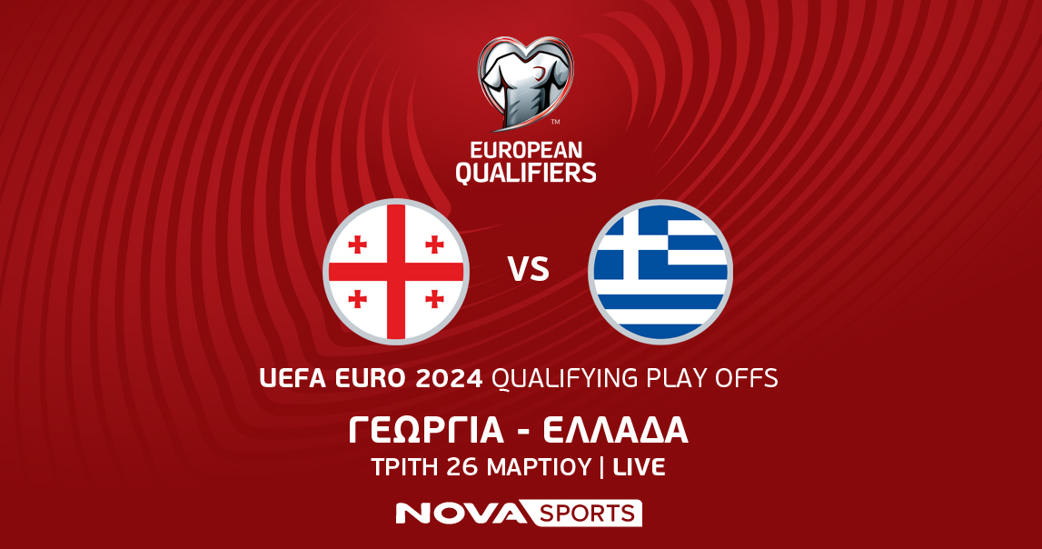 ΕΛΛΑΔΑ – ΓΕΩΡΓΙΑ: O «τελικός» και ο Νικητής με το εισιτήριο για το EURO ...