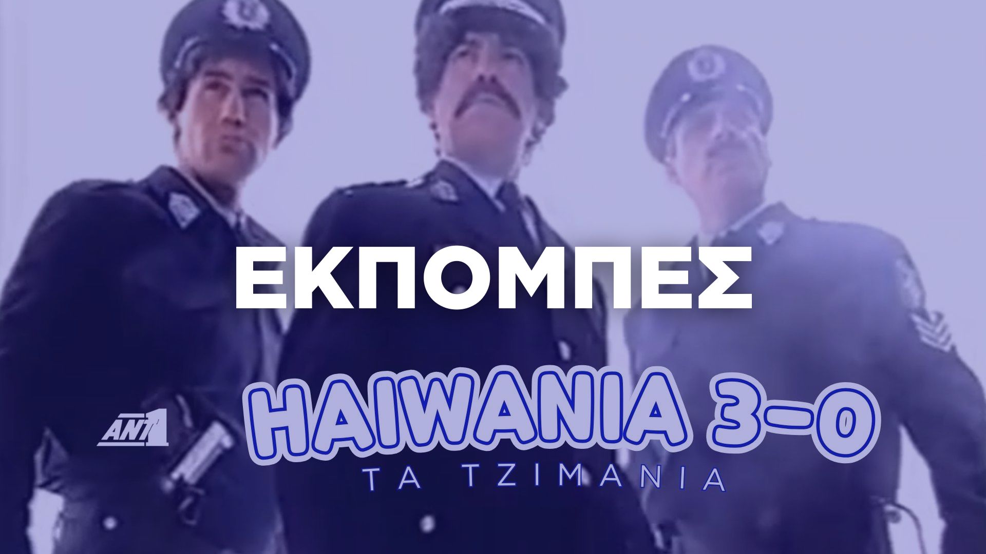 ΕΚΠΟΜΠΕΣ – epsilonnews
