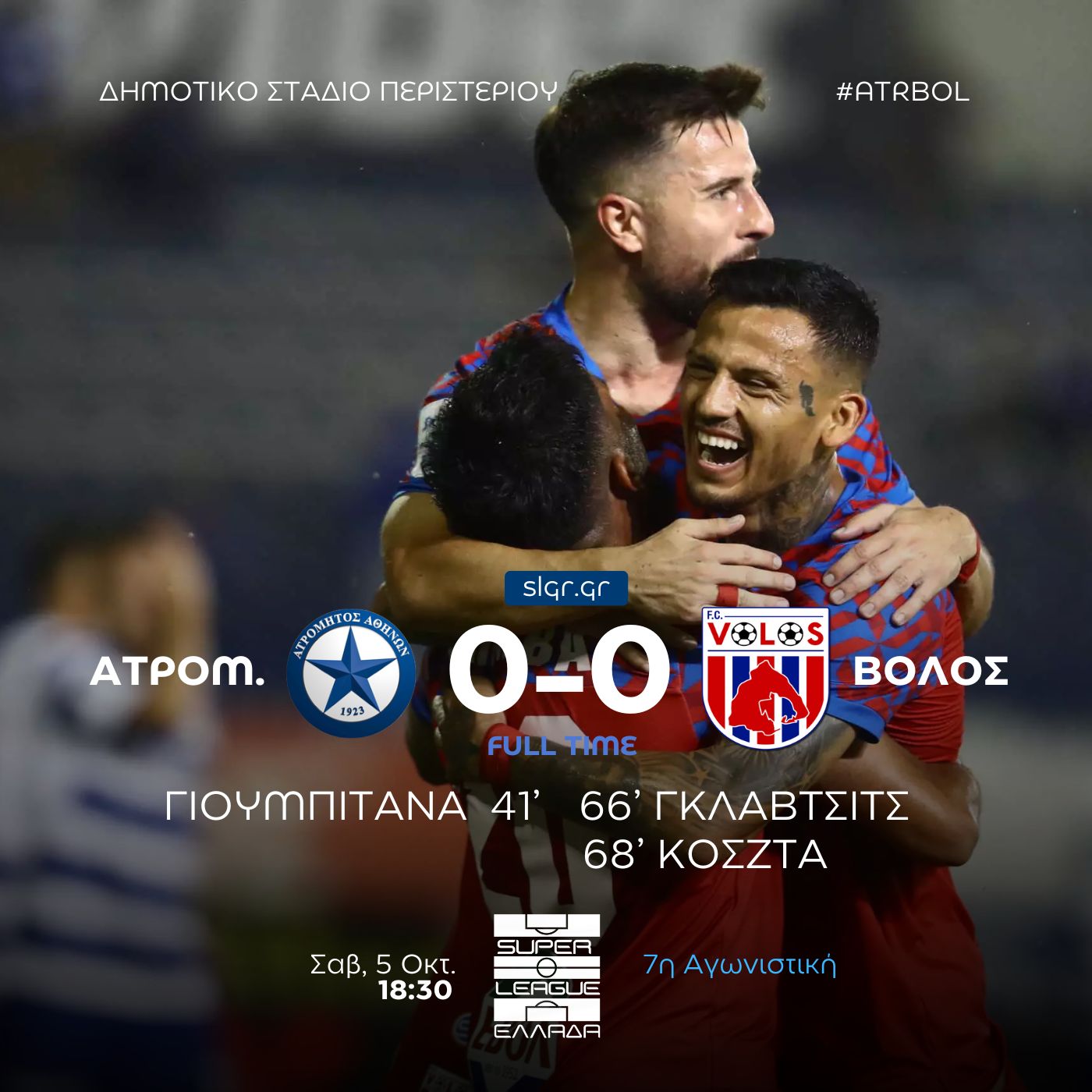 ΒΟΛΟΣ 7ης ΑΓΩΝΙΣΤΙΚΗΣ: Ένας απολύτως ανατρεπτικός Βόλος με το ...