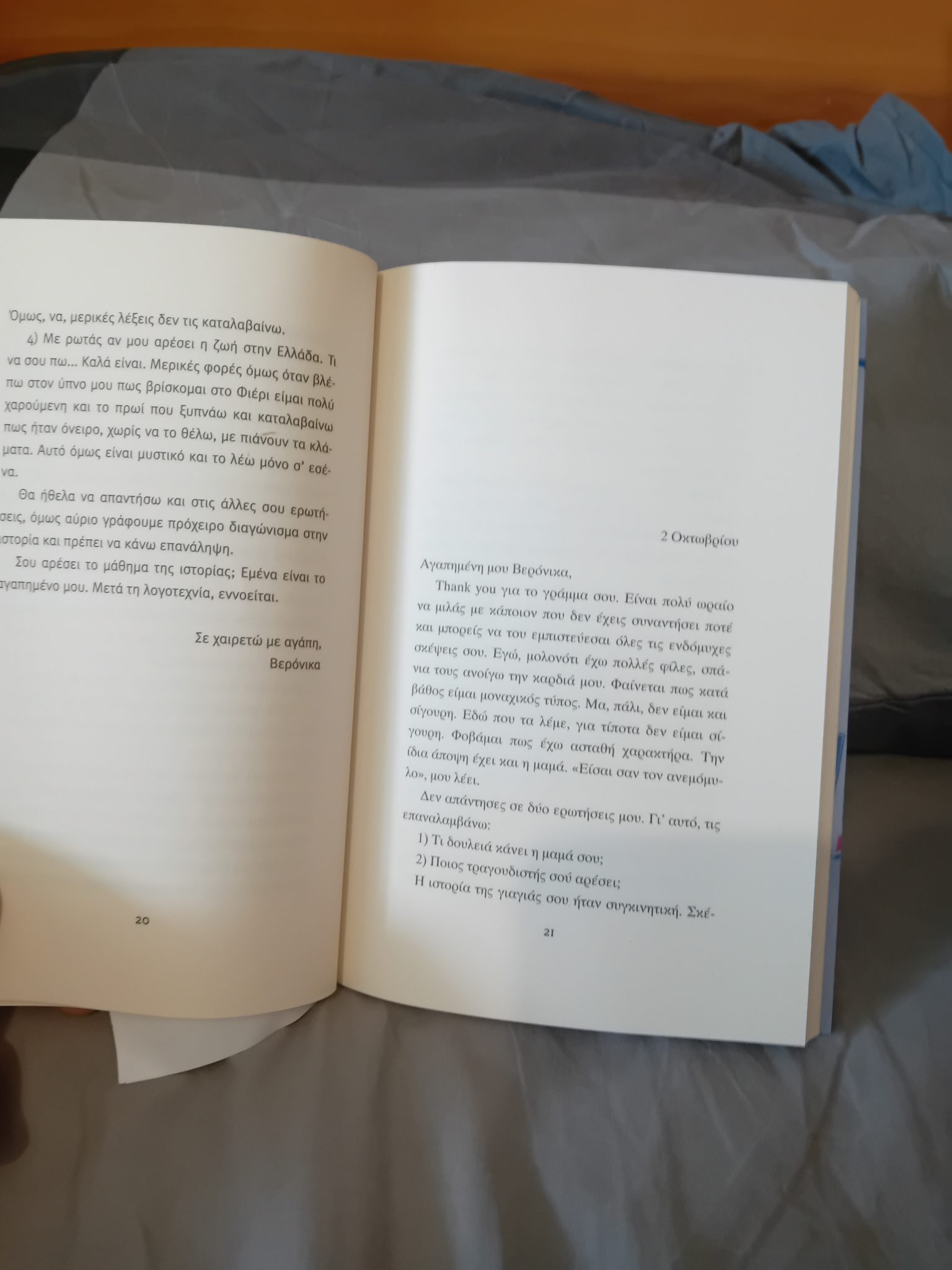 Ο δρόμος για τον παράδεισο είναι μακρύς – Page 11