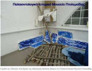 Η σχεδία του Οδυσσέα – ΟΔΥΣΣΕΙΑ 2020-1