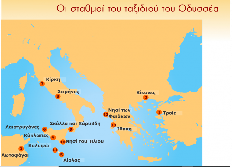 Η γεωγραφία της Οδύσσειας – ΟΔΥΣΣΕΙΑ 2020-1