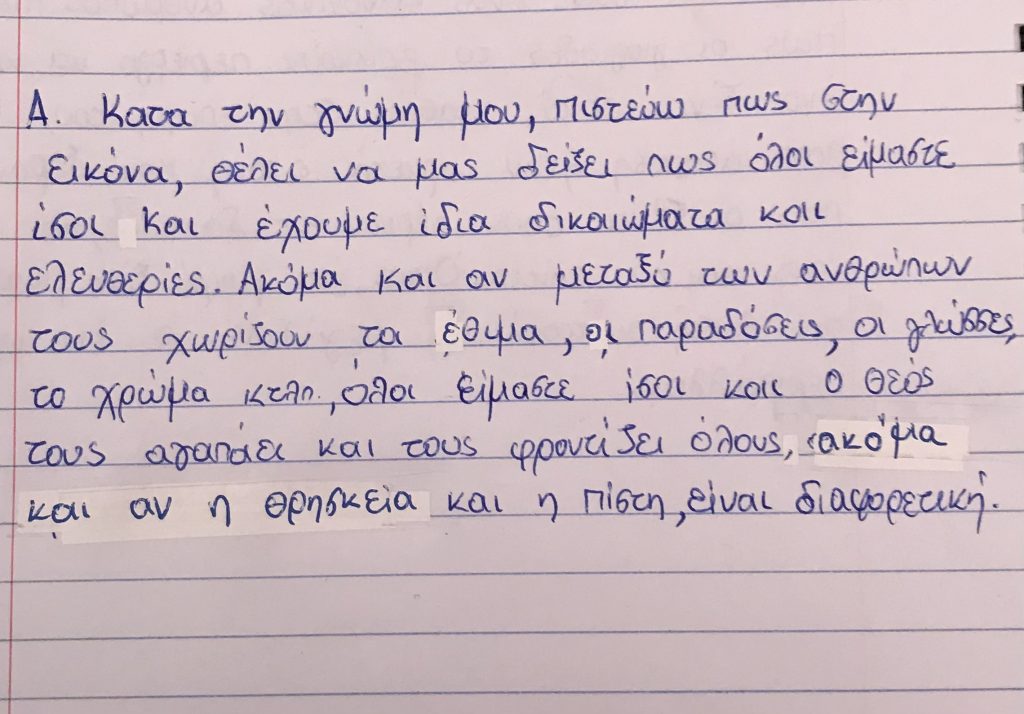 ΑΝΑΣΤΑΣΙΑΔΟΥ ΕΛΕΥΘΕΡΙΑ – Οι ξένοι και εγώ.