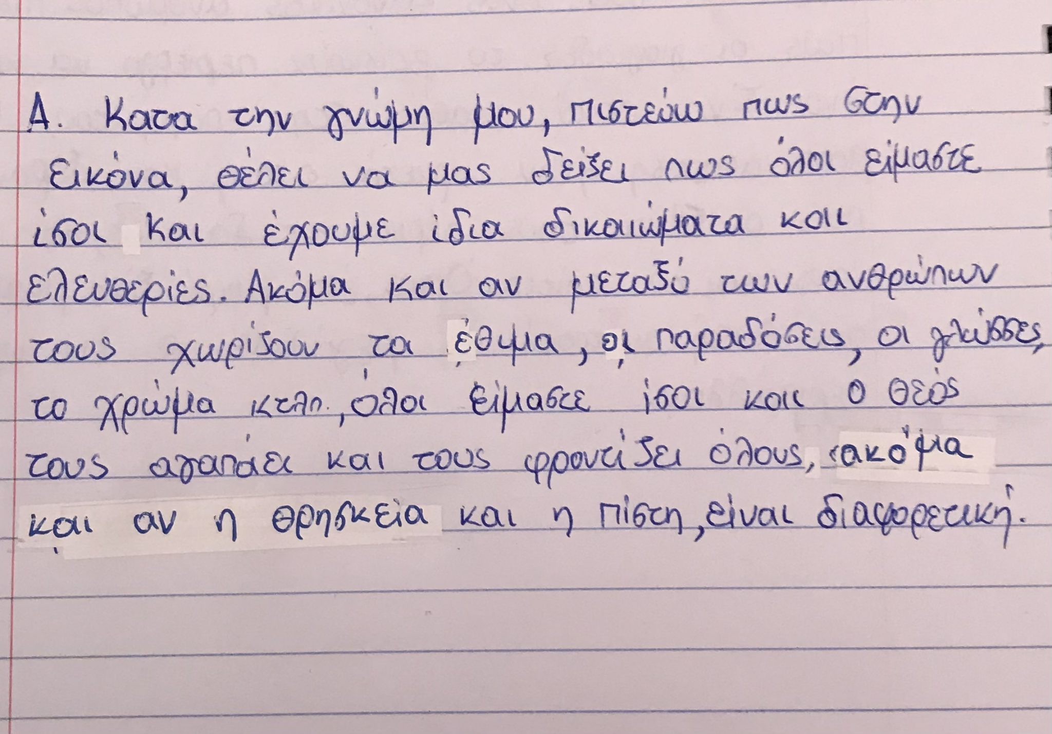 ΑΝΑΣΤΑΣΙΑΔΟΥ ΕΛΕΥΘΕΡΙΑ – Οι ξένοι και εγώ.