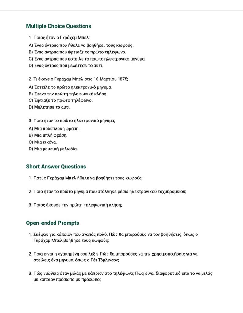 ΤΕΧΝΗΤΗ ΝΟΗΜΟΣΥΝΗ & ΕΚΠΑΙΔΕΥΣΗ – ΕΡΓΑΛΕΙΑ ΤΕΧΝΗΤΗΣ ΝΟΗΜΟΣΥΝΗΣ ΣΤΗΝ ΤΑΞΗ