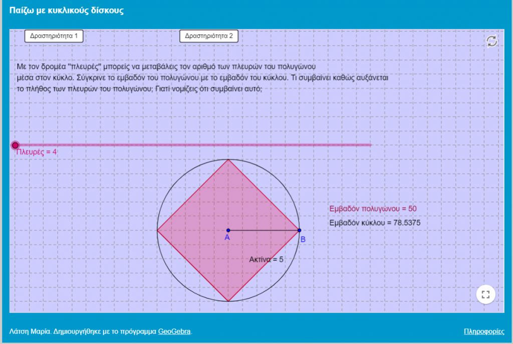 ΕΜΒΑΔΟΝ ΚΥΚΛΟΥ – ΣΤ΄ ΔΗΜΟΤΙΚΟΥ “ΕΛΠΙΔΑ”
