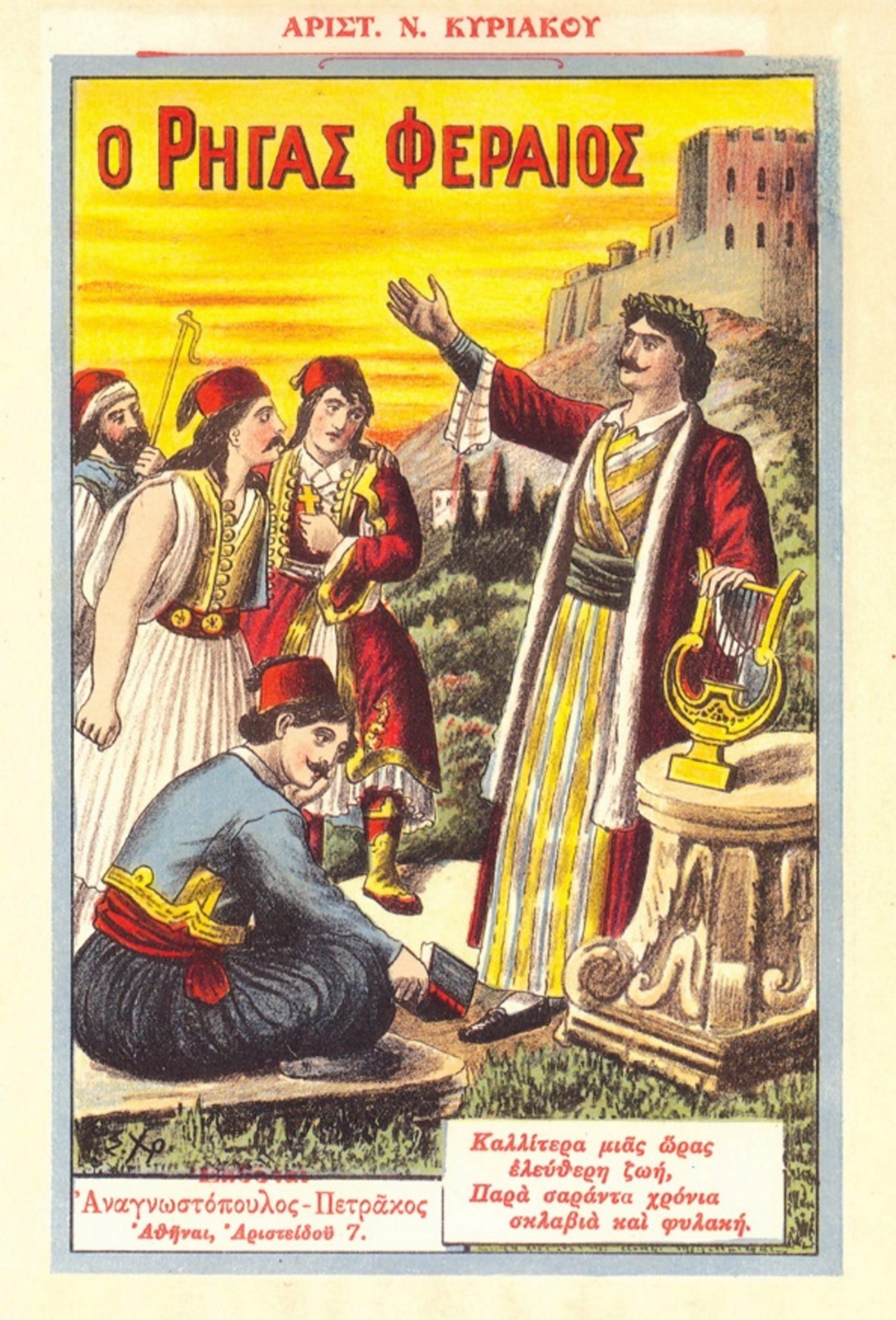 Ρήγας Φεραίος – Ε2 ΤΑΞΗ