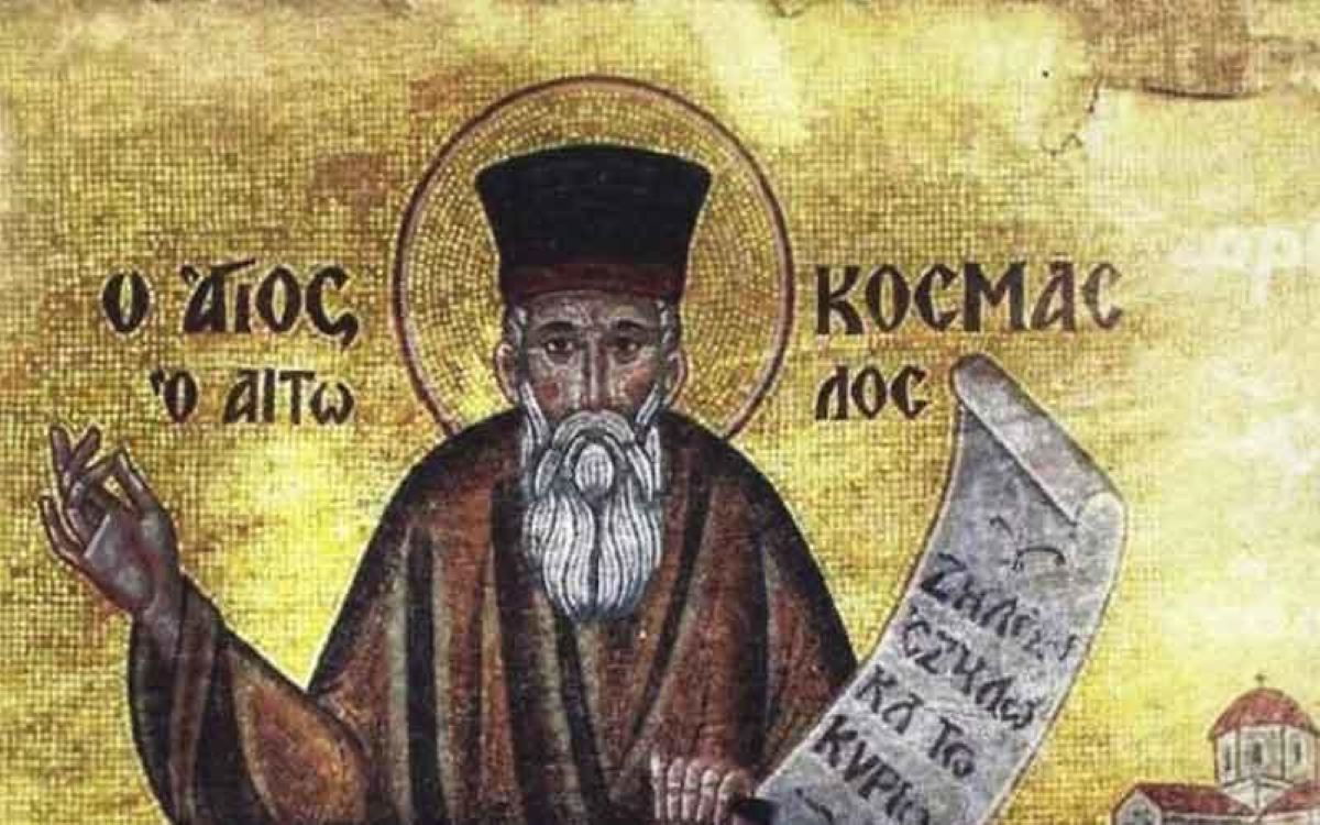 Ο Κοσμάς ο Αιτωλός – Ε2 ΤΑΞΗ