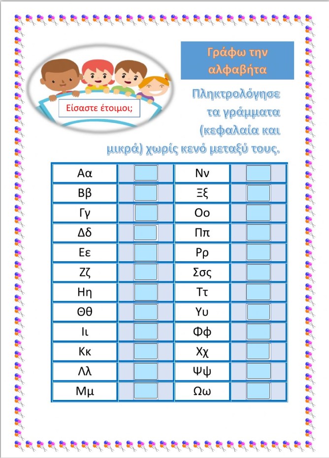 Η ΠΛΗΚΤΡΟΥΠΟΛΗ – ΤΠΕ ΔΗΜΟΤΙΚΟ