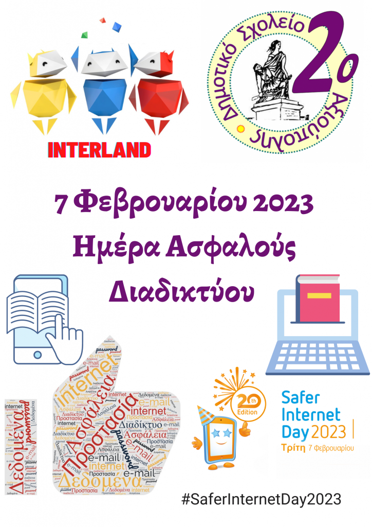 ΨΗΦΙΑΚΗ ΑΦΗΓΗΣΗ – ΤΠΕ ΔΗΜΟΤΙΚΟ