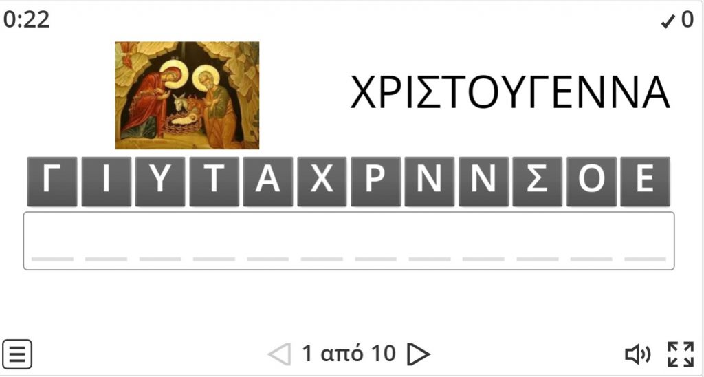 ΧΡΙΣΤΟΥΓΕΝΝΑ Τ.Π.Ε. – ΤΠΕ ΔΗΜΟΤΙΚΟ