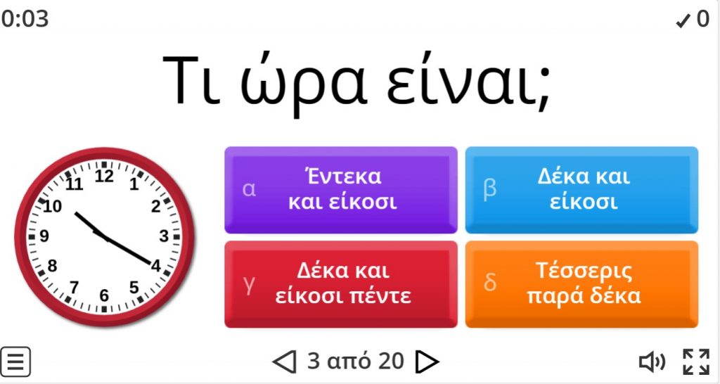 ΤΠΕ ΔΗΜΟΤΙΚΟ – Κλεάνθης Μπεναβίδης ΠΕ86 ΠΕ86ΕΑΕ ΤΕ01.13