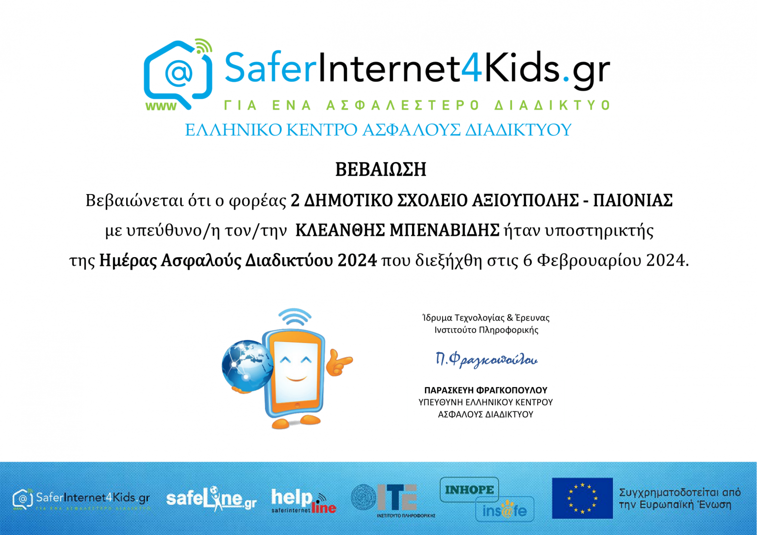 SCRATCH – ΤΠΕ ΔΗΜΟΤΙΚΟ